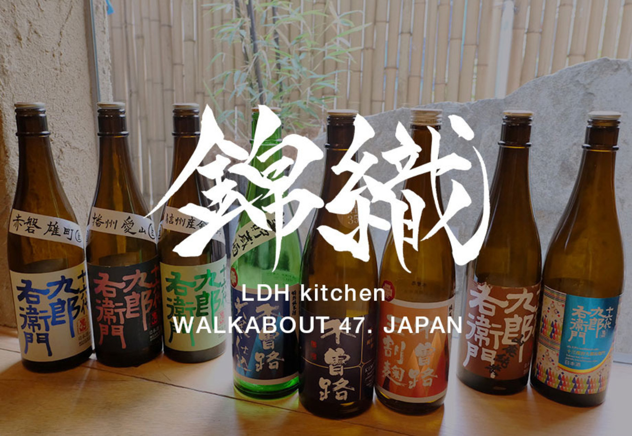 【LDH kitchen NEWS】長野県 × LDH kitchen WALKABOUT 47. JAPAN | LDH - LOVE ...