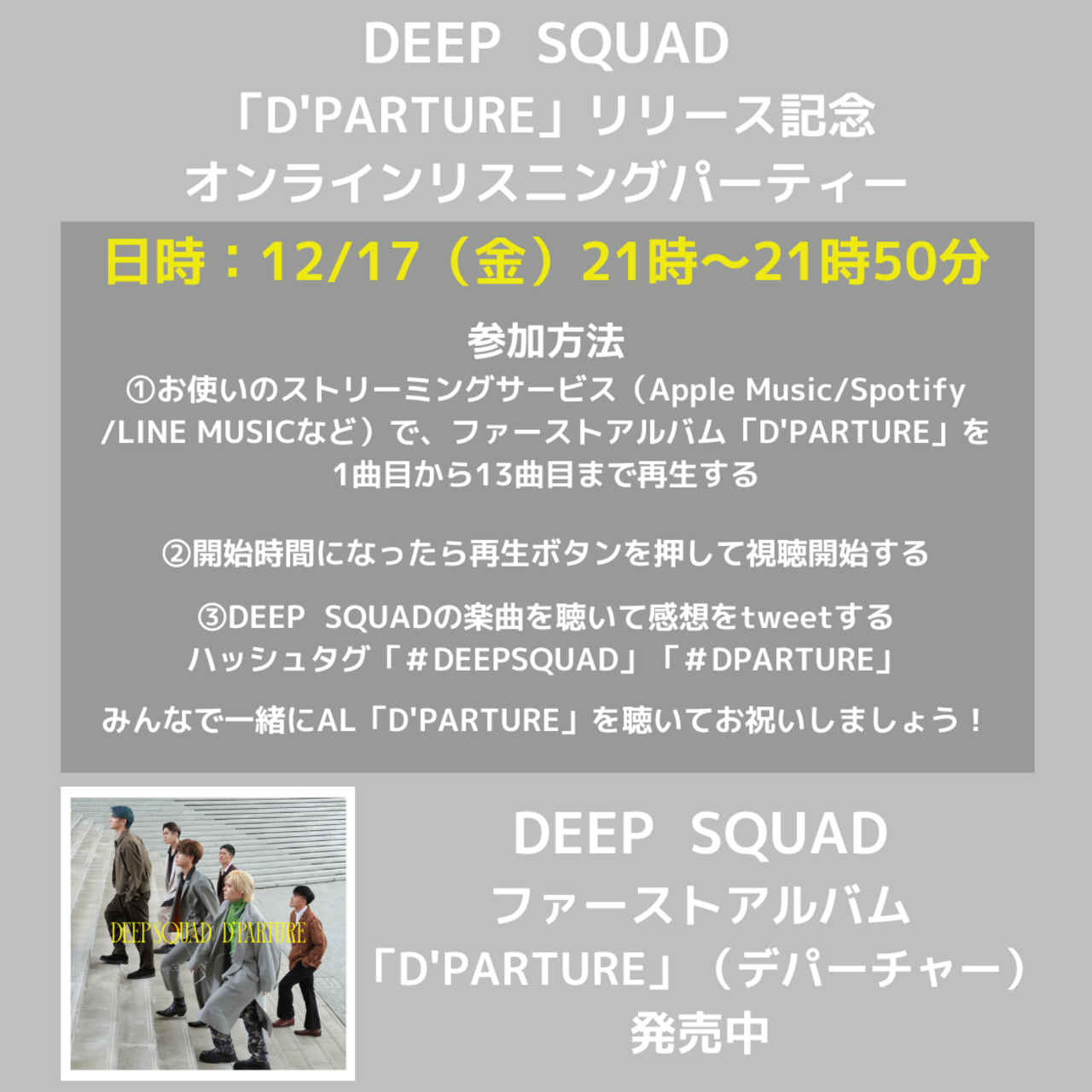 【DEEP SQUAD】1st Album「D’PARTURE」リリース記念 オンラインリスニングパーティー開催決定!! | LDH ...