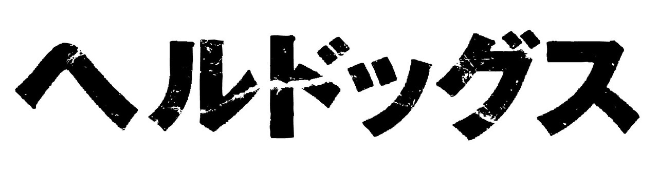 【MIYAVI】~★New stills unveiled★~Appearance in the movie "HELL DOGS" to ...