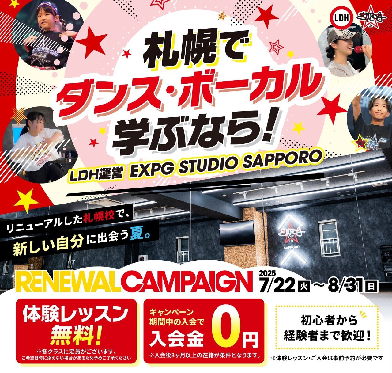 EXPG STUDIO SAPPOROリニューアル記念キャンペーン開催!! | LDH - LOVE + DREAM + HAPPINESS TO THE WORLD