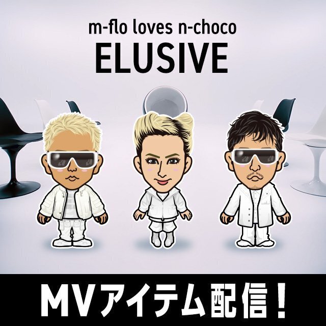 【LDH mobileマイページ】m-flo loves n-choco「ELUSIVE」MVアイテム配信!! | NEWS | LDH mobile